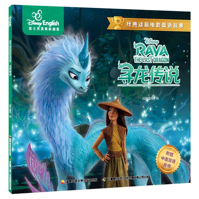 Disney Story Book/The Lion King/Snow White/Raya and The Last Dragon ...