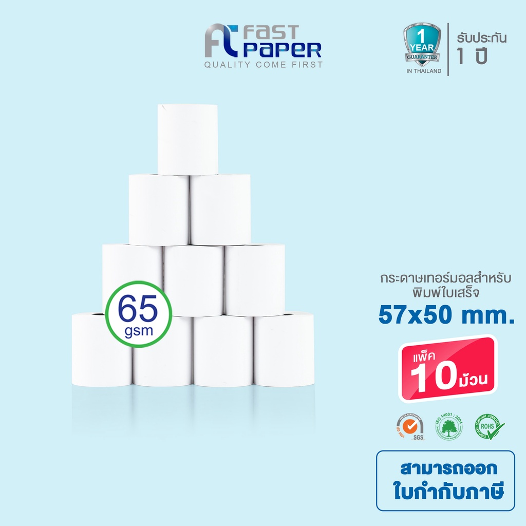 Fast Paper Thermal roll/Receipt Size 57x50 mm./10 Thickness 65 gsm ...