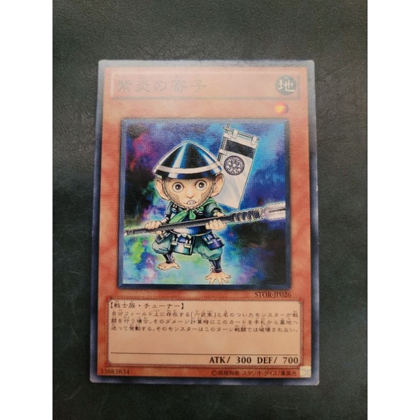YUGIOH Japanese STOR-JP026 紫炎の寄子 Shien's Squire (N) LIGHT PLAYED 95% ...