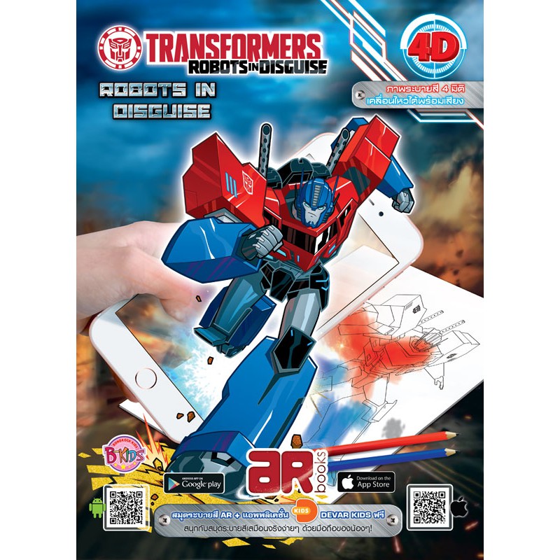AR books TRANSFORMERS ROBOTS IN DISGUISE 4D Coloring Book Movable With ...