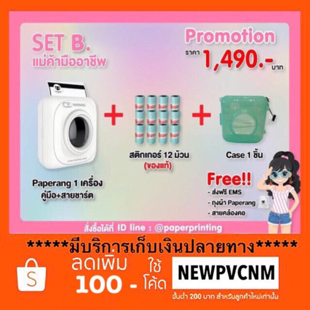 Super Value Paperang Set 12rolls Sticker +Case | Shopee Philippines