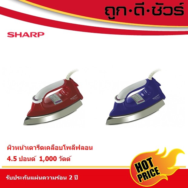 SHARP Iron 4.5 Pounds Polyflon Coating AM-565T (1 000 Watts) | Shopee ...