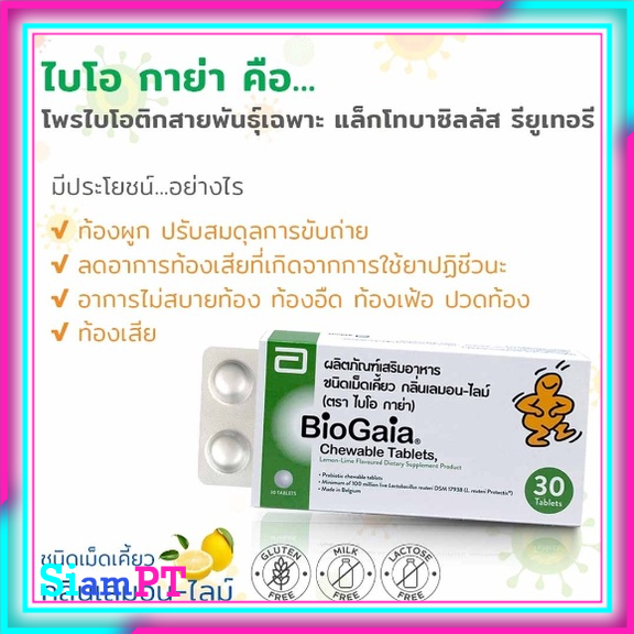 BIOGAIA Chewable Bio Body Probiotic Tablets Lemon Lime Flavor Balances ...