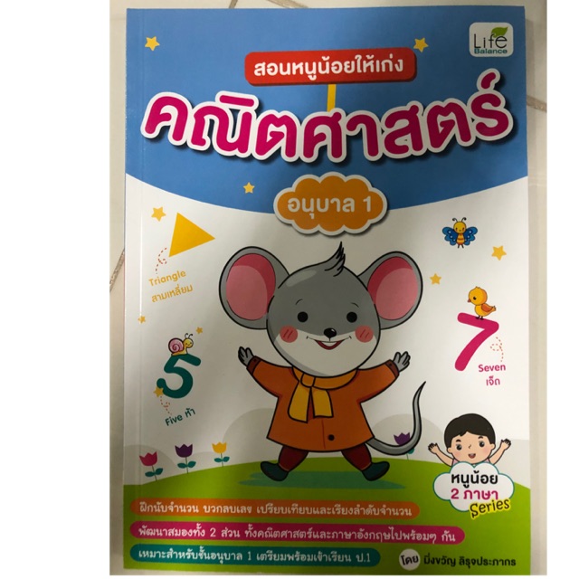 Teach Little Mouse To Be Good For Kindergarten 1 (Amrin) | Shopee ...