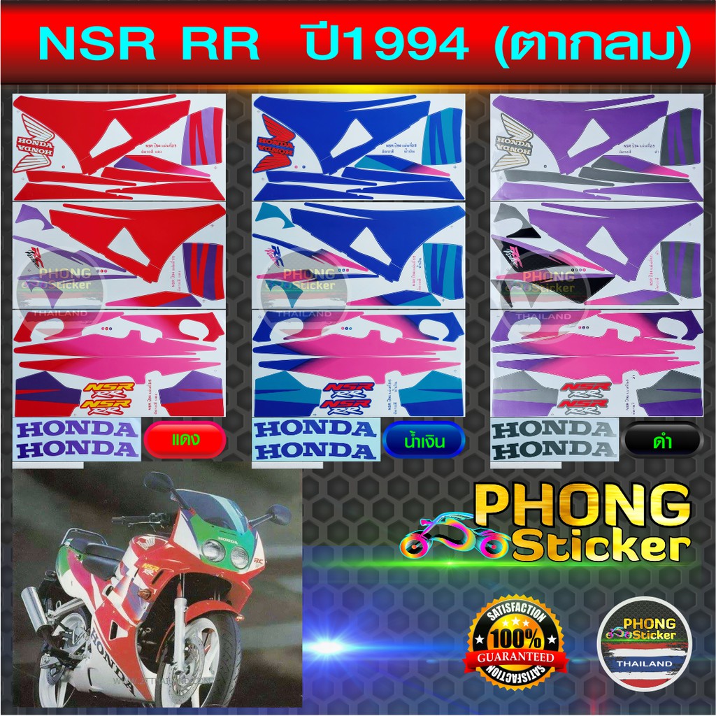 NSR RR 1994 Sticker Round Eyes 1994 Motorcycle (Beautiful Color Bright ...