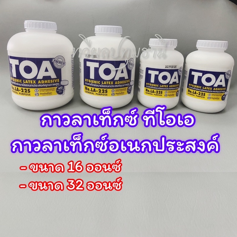 TOA Latex Glue Universal | Shopee Philippines