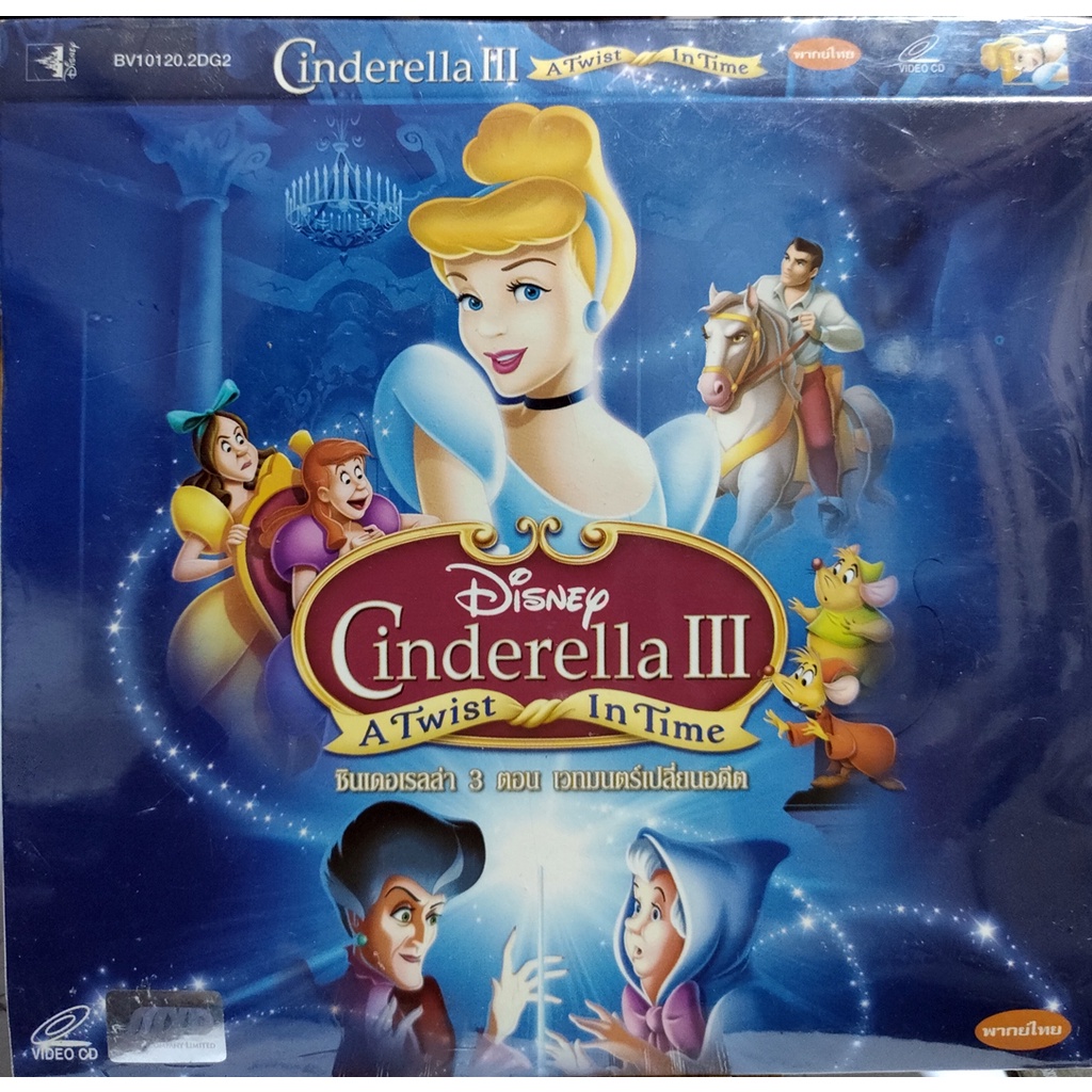 VCD Cinderella III (A Twist In Time) Magic Change The Ex Genuine ...
