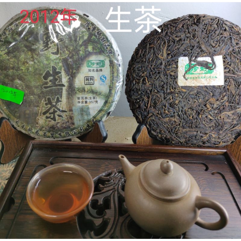 Zhenhao Wild Tea Raw Puer Tea Rejuvenate Sweetness, Bubble Resistant ...