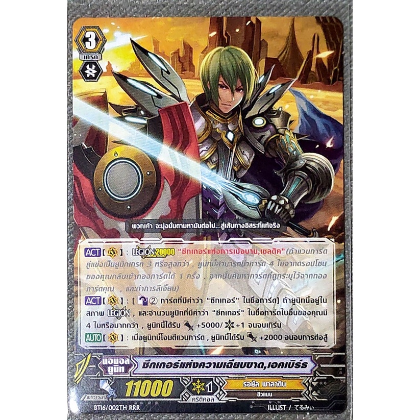 Vanguard Card Seaker Of Sloth Ekberth (No Free Roy Card) Clan Royal Paladin Grade 3 BT16/002TH ...