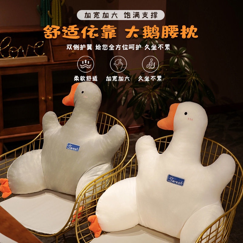 Cartoon Big Goose Office Waist Support Pillow Chair Car Backrest Lumbar ...