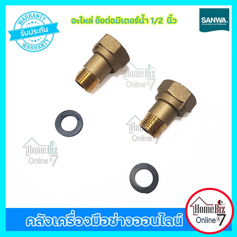 SANWA Brass Coupling Water Meter Size 1/2 Inch Pin MTD Model SV-15 Real 1 | Shopee Philippines