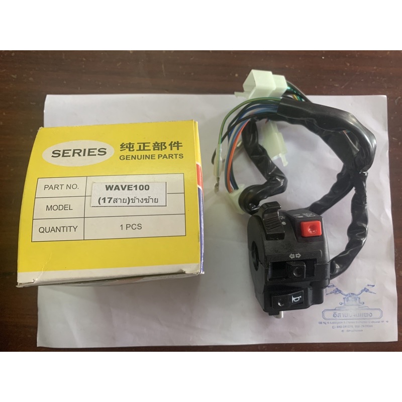 Left Hand Switch WAVE 100 Old Model (17 Wires) Wave100 | Shopee Philippines