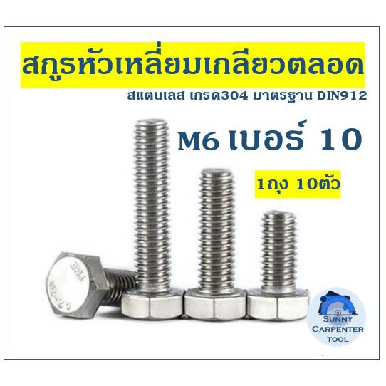 Square Head Screw Through Thread Male Nut Stainless Steel M6 Number 10 ...