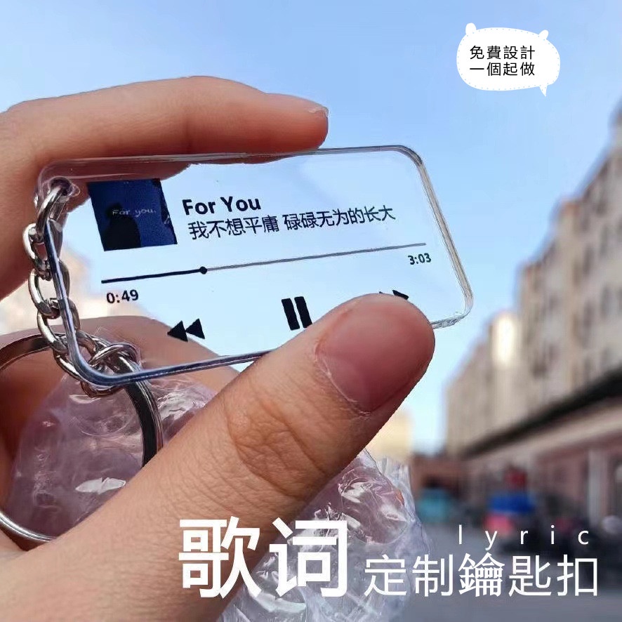 Customized Lyrics Keychain Acrylic Lyrics Key Ring Jay Chou ...