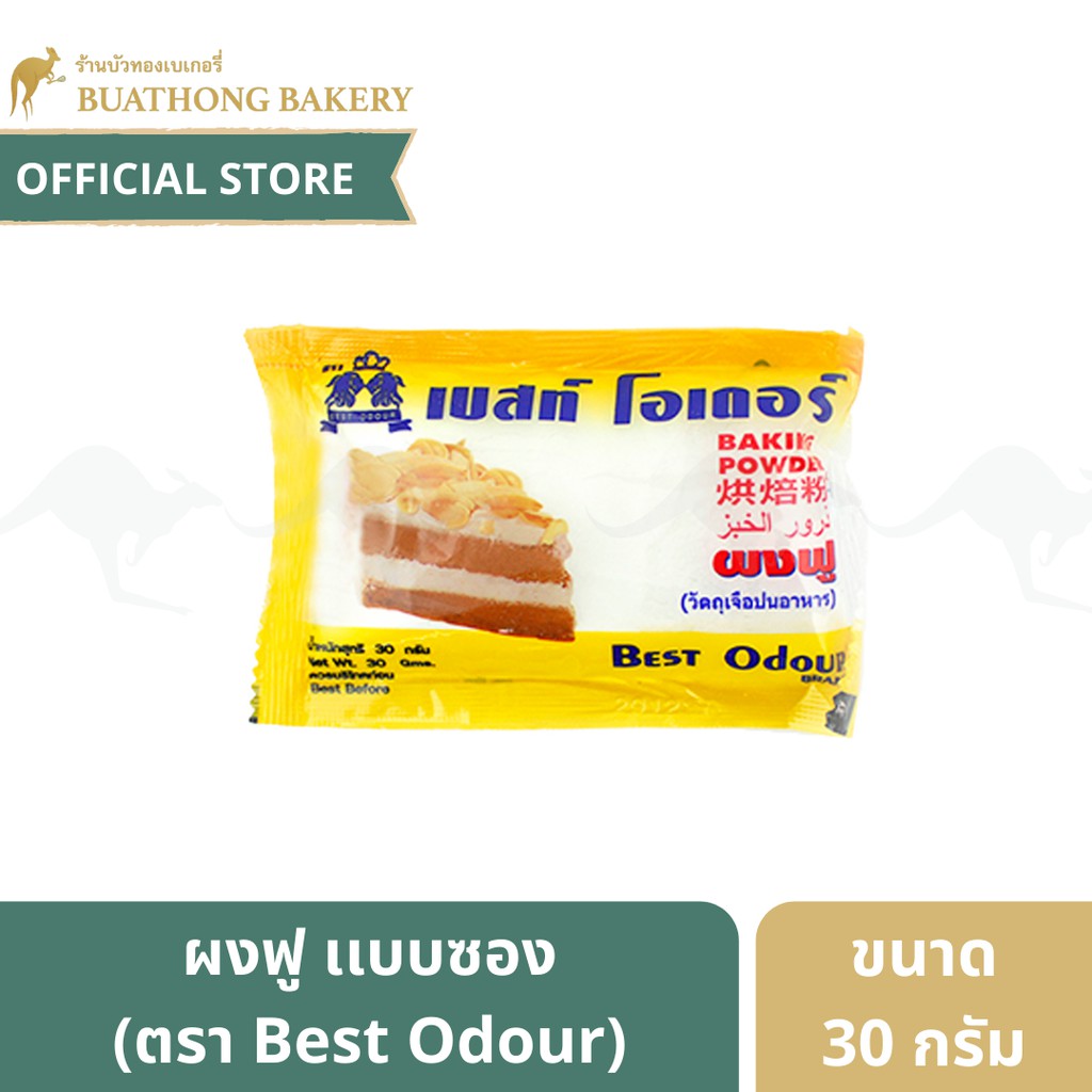 Baking Powder Sachet (Best Odor Brand) 30 G. | Shopee Philippines