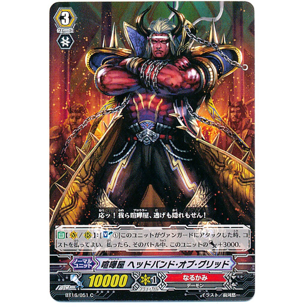 Cardfight Vanguard BT16/051 Common (Brawler, Headband of Grid) | Shopee ...