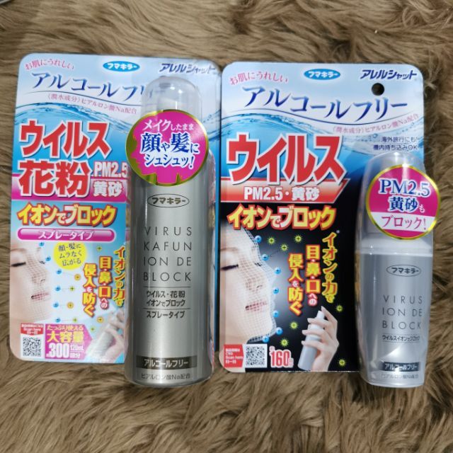 Virus Blocker Spray] AllerShut Virus Ion de Block | Shopee Philippines