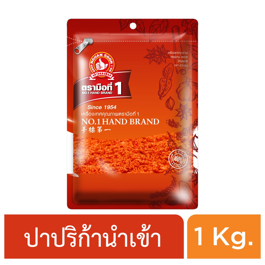 Nguan Soon Ground Paprika (Outside Paprika) 1 kg Imported Sachet ...