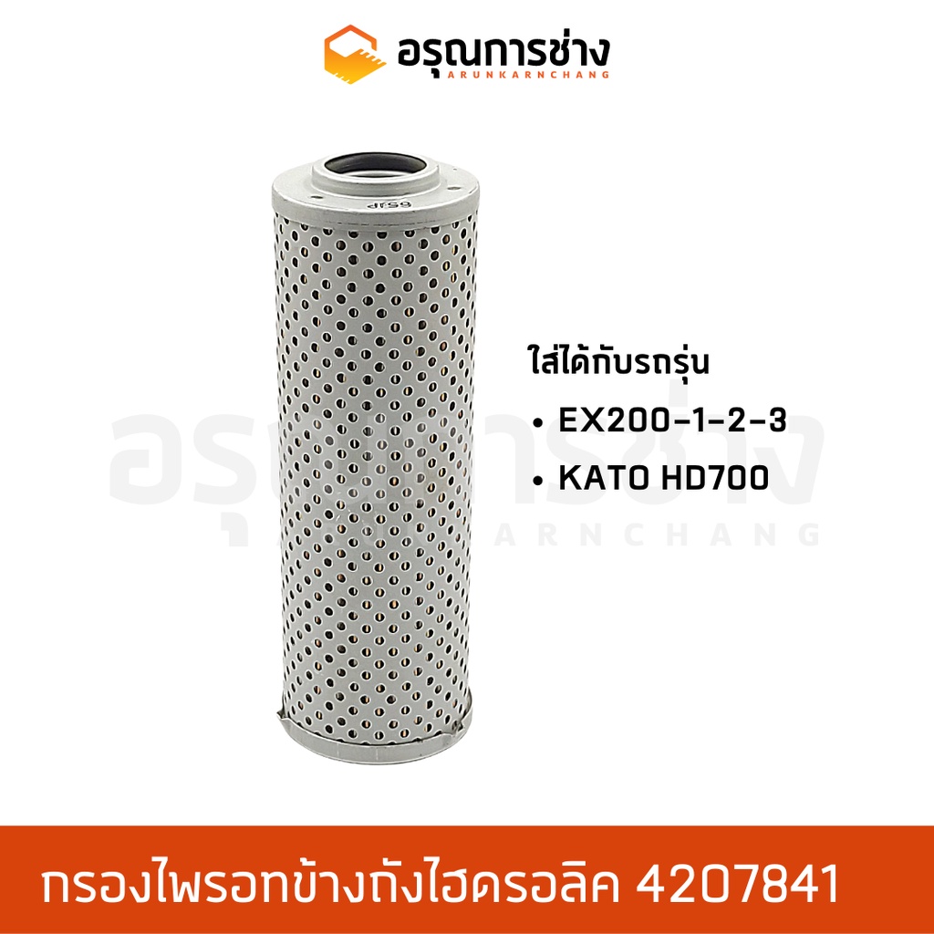 Hydraulic Tank Side Pyrot Filter 4207841 HITACHI EX200-1-2-3 KATO HD700 ...