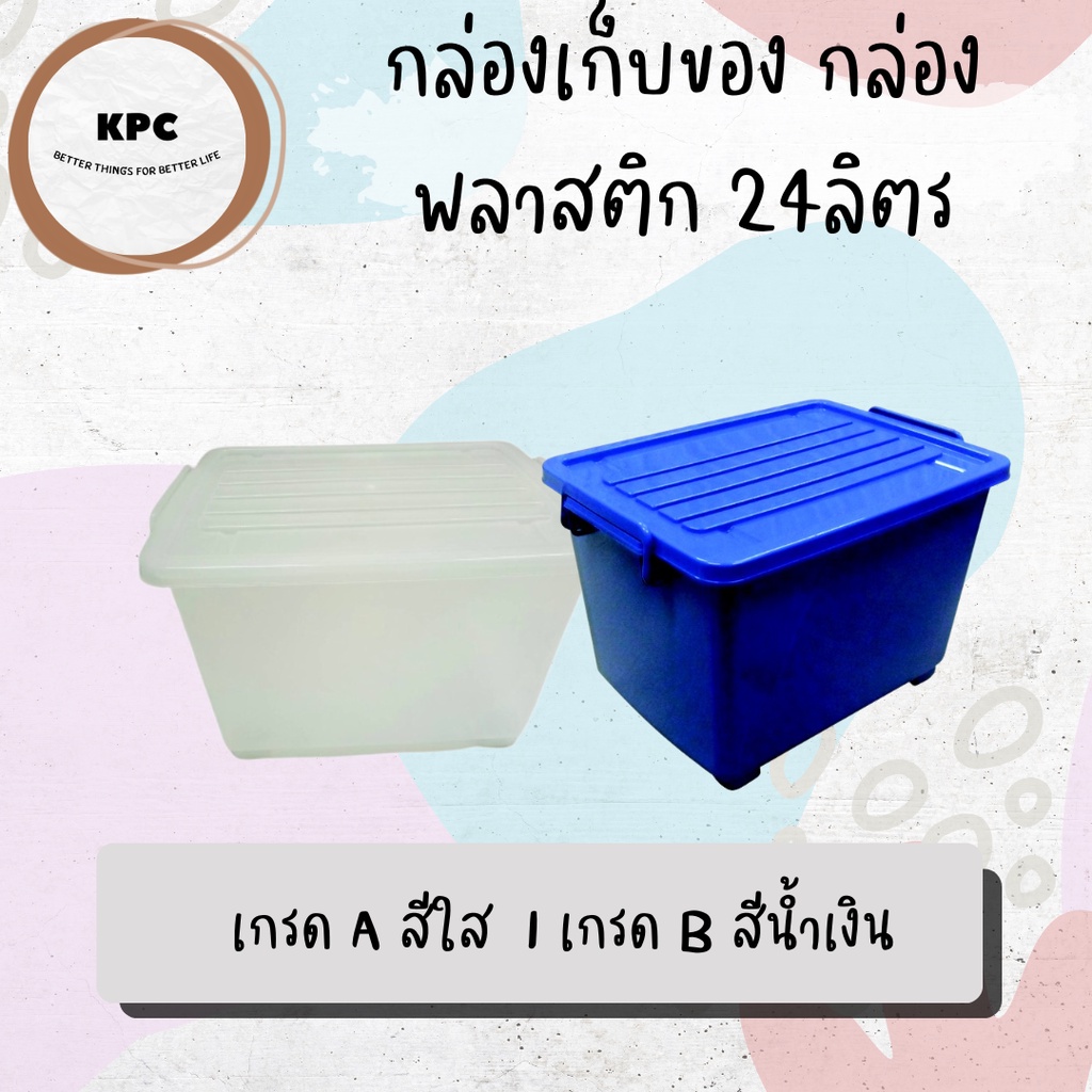 Storage Box Plastic 24 Liters (Grade A Clear Color/Grade B Blue ...