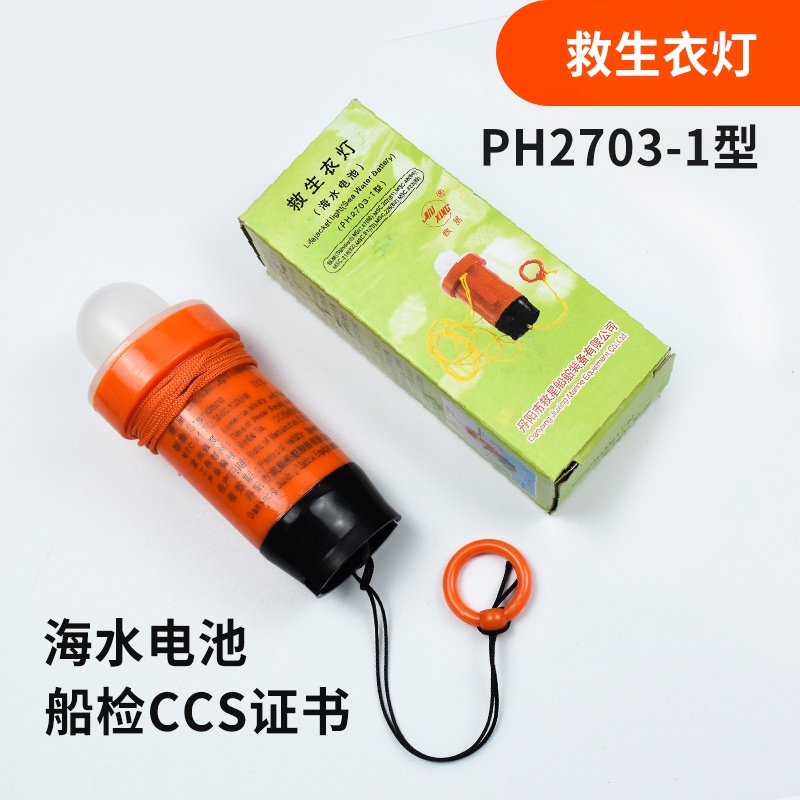 Marine Seawater Battery Dry Lithium Life Jacket Lamp Life-Saving Ring ...
