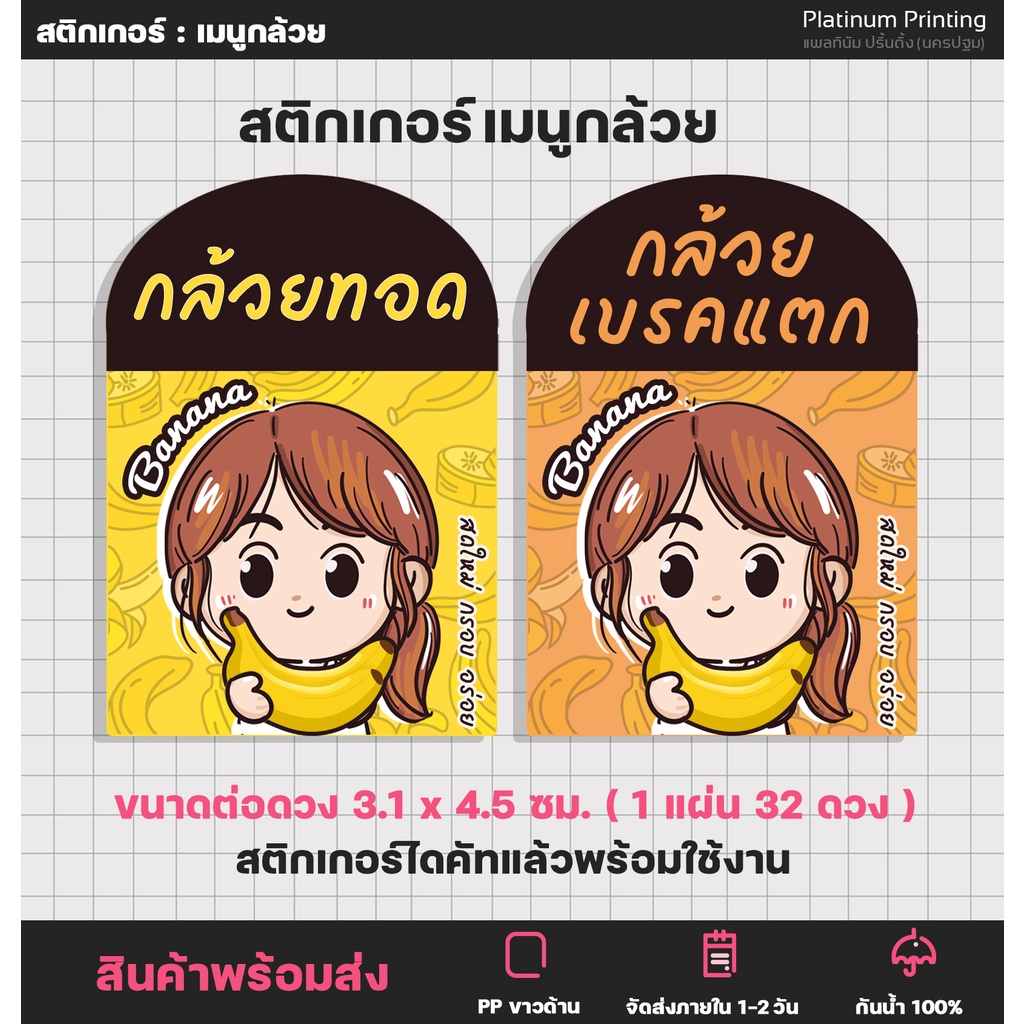 Product Label Stickers Banana Fried Bananas Chips Ready-Made Labels Die ...