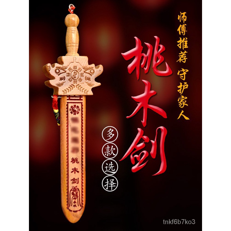 Feicheng Peach Wood Sword Wood Carved Pendant Sword Small Big Dipper ...