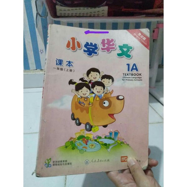 Mandarin Chinese Language Book for Primary School 1A Textbook (Used ...
