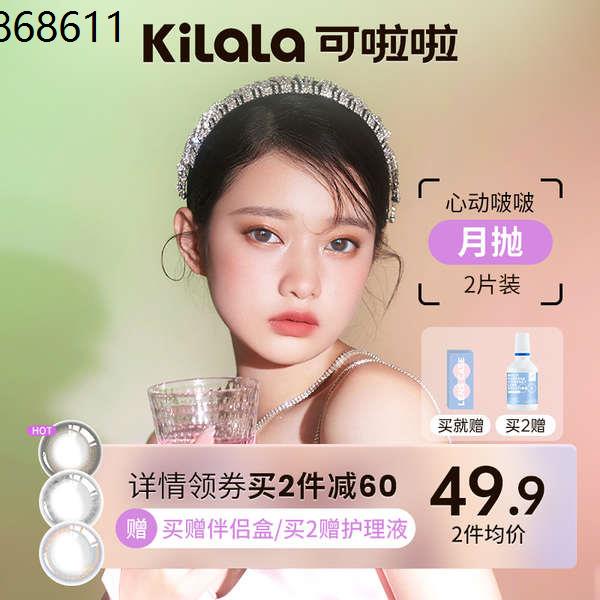 Contact lens Kilala can be cheerful, 啵啵 美 瞳 月 | Shopee Philippines