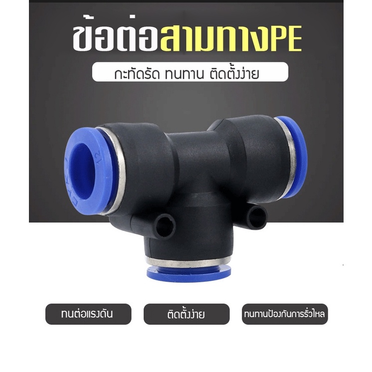 Three-Way Pneumatic Air Coupling Three Way PE | Shopee Philippines