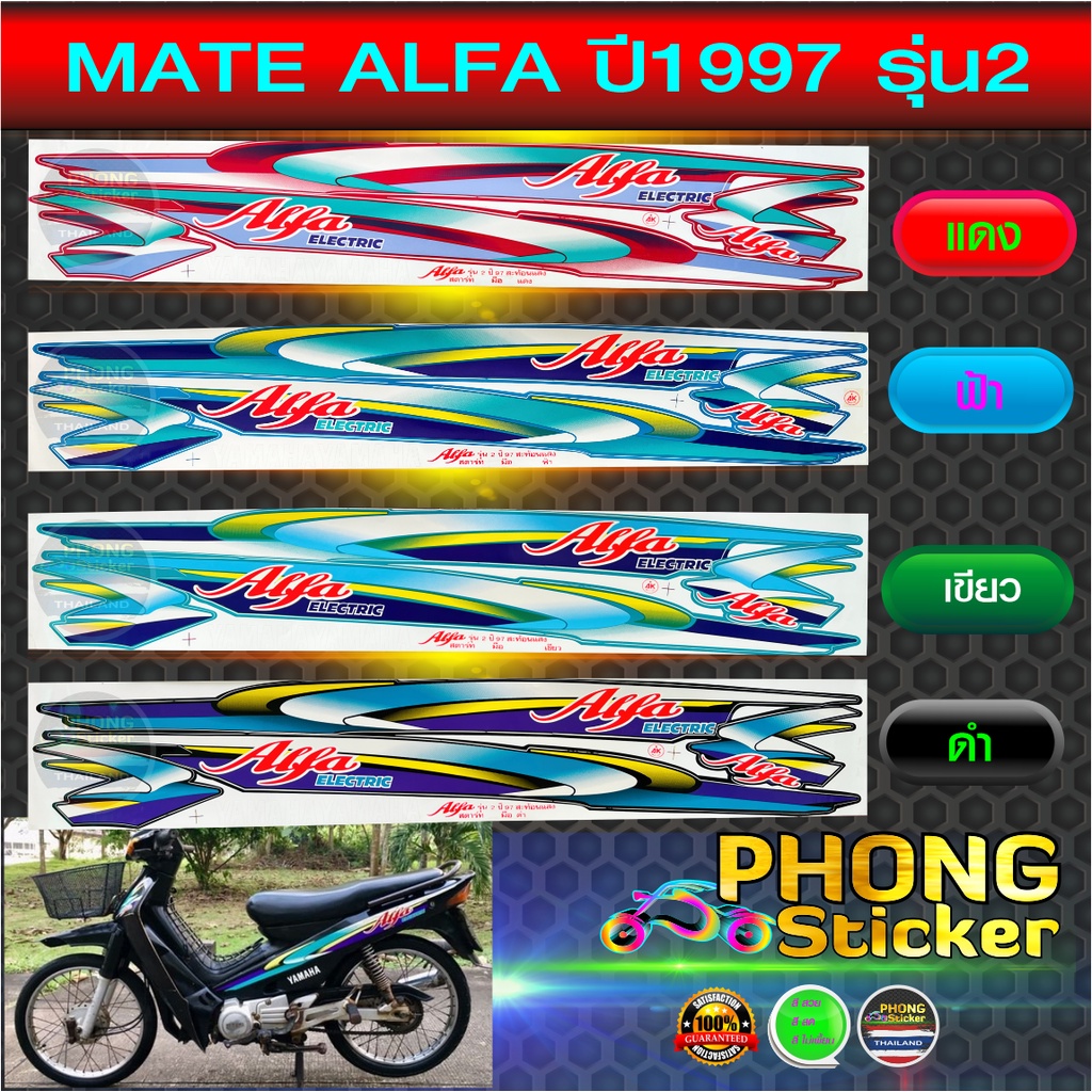 1997 mate alfa Sticker Model 2 Yamaha Motorcycle Alpha 2 (Beautiful ...