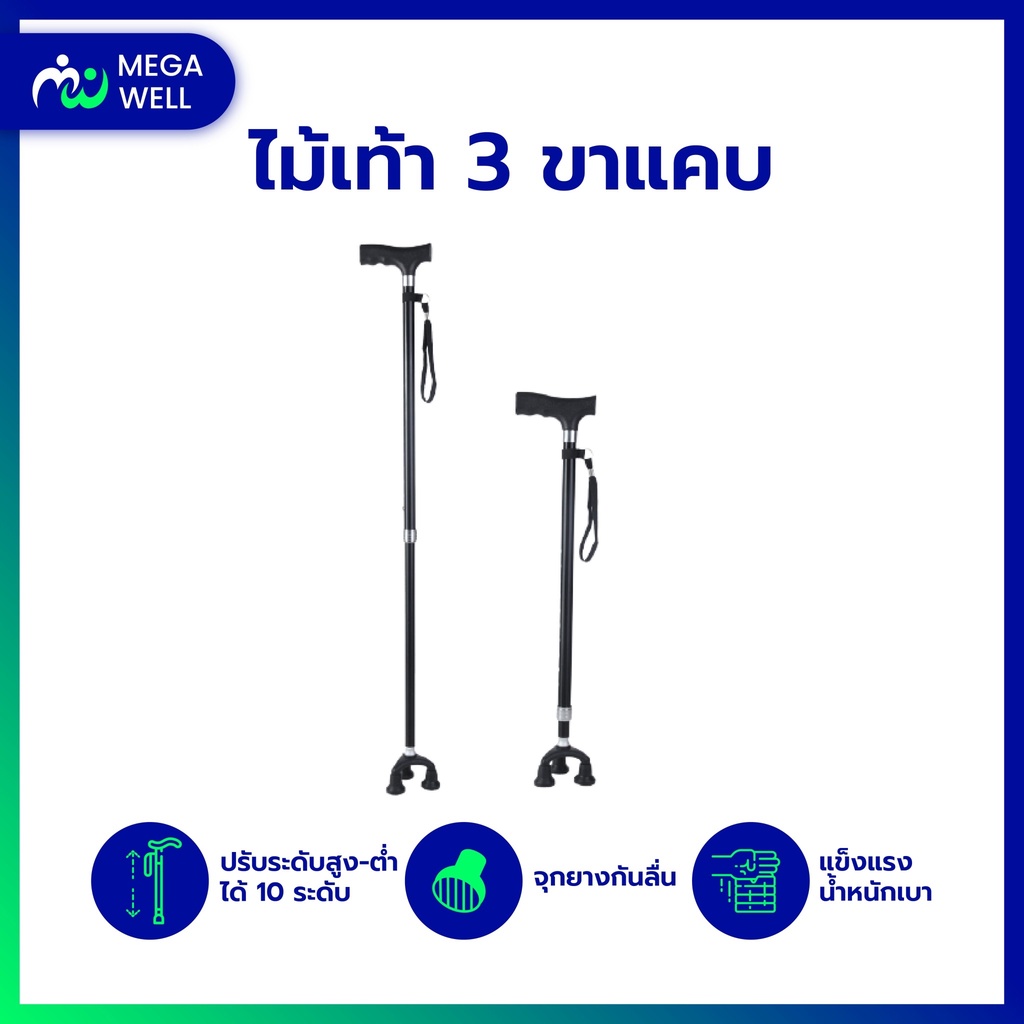 [Megawell Complete Health] 3 Legs Narrow Walking Cane Support Old Man ...
