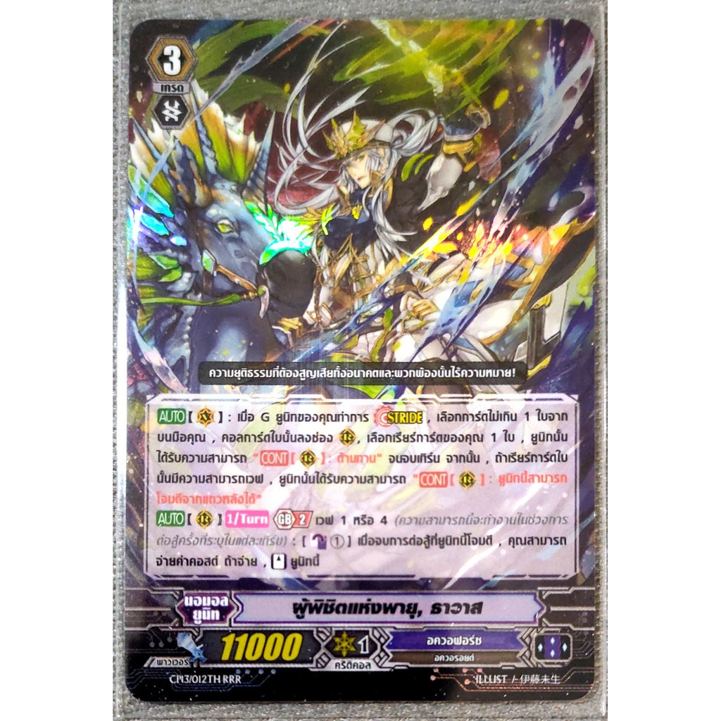 Vanguard Card Conquest Of The Storm Tawas (Free Roy Guard) Clan ...