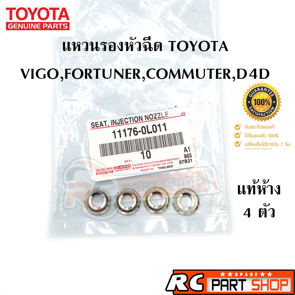 [Genuine From The Department Store] Injector Ring VIGO FORTUNER D4D ...