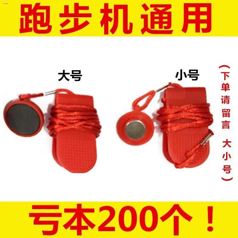 Treadmill safety lock key magnet safety emergency stop switch start key ...