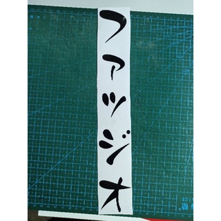 Fazzio Japan V.2 Cutout Decals | Shopee Philippines