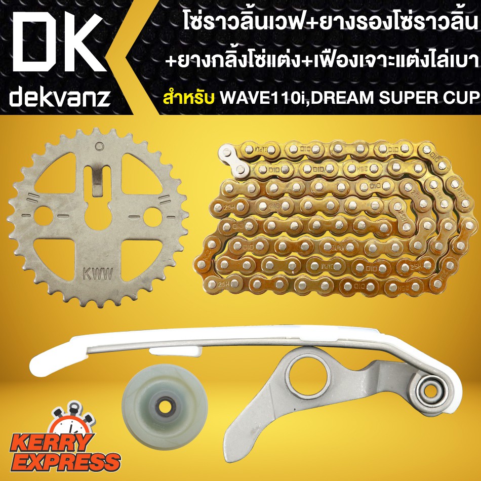 WAVE 110i Timing Chain Set DREAM SUPER CUP WAVE-110i + Rubber ...