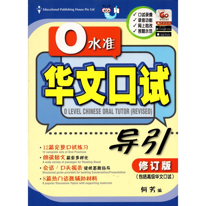 Eph O Level Chinese Oral Tutor (Revised) | Shopee Philippines
