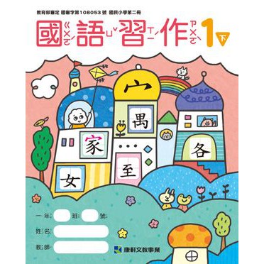 Elementary grade 1 Chinese workbook from Taiwan - 2nd semester | Shopee ...