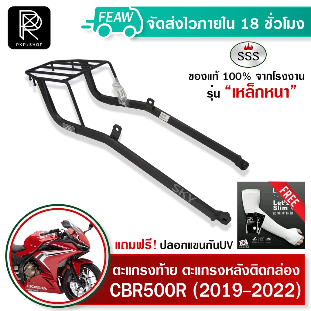 Rear Rack cbr500R/CB500F (2019-2023) SSS King (Thick) | Shopee Philippines