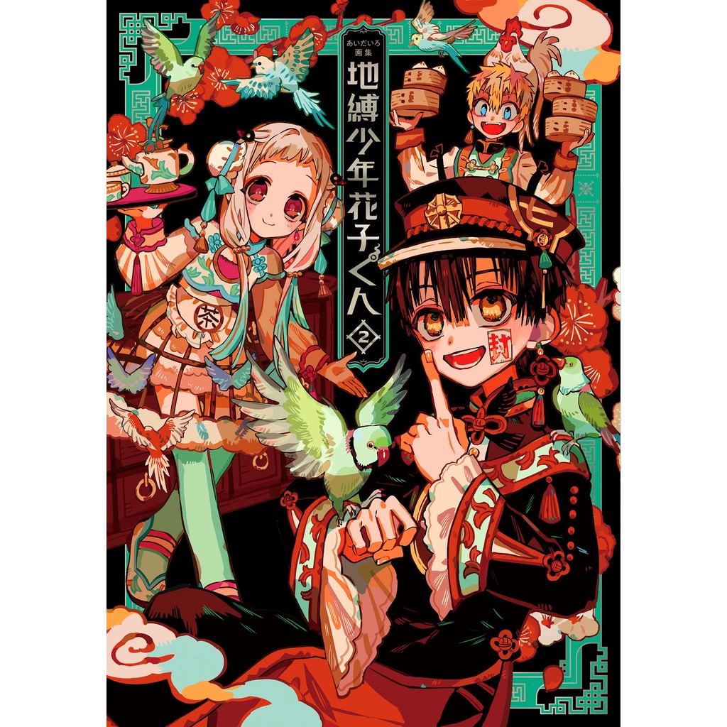 AIDA IRO : Toilet Bound Hanako kun Official Art book 2 | Shopee Philippines