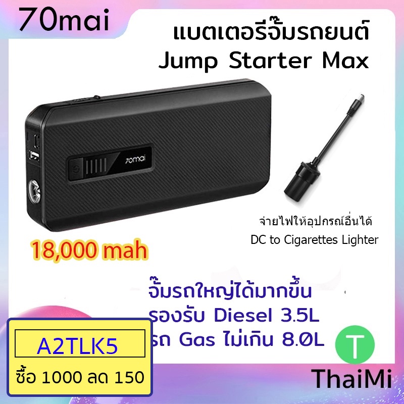 70mai JUMP Starter MAX 18000mAh Power Supply Emergency Booster Car ...