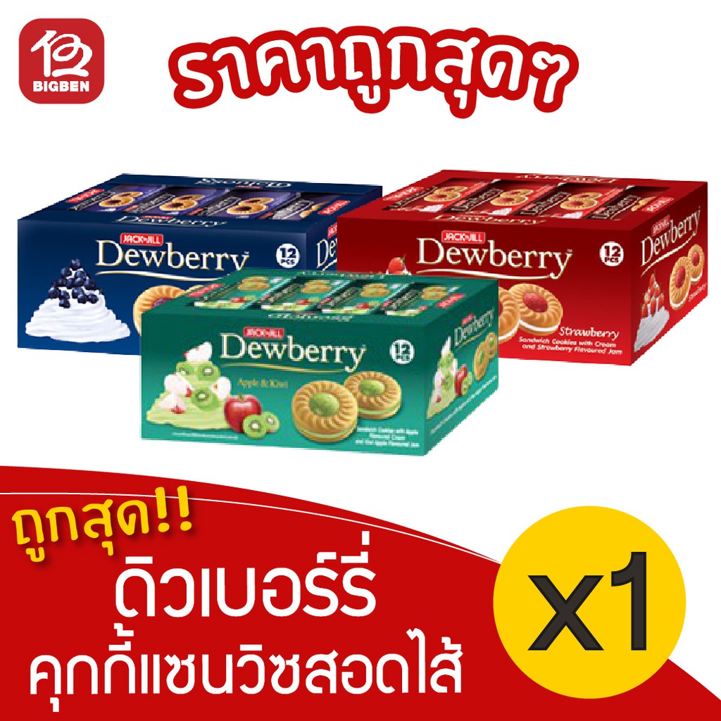[1 Pack] Dewberry Cookies Filled With Cream And Jam (27 Gx 12 Sachets ...