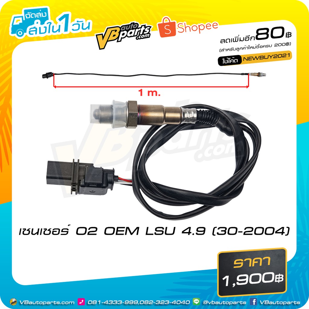 O2 Sensor OEM LSU 4.9 (30-2004) | Shopee Philippines