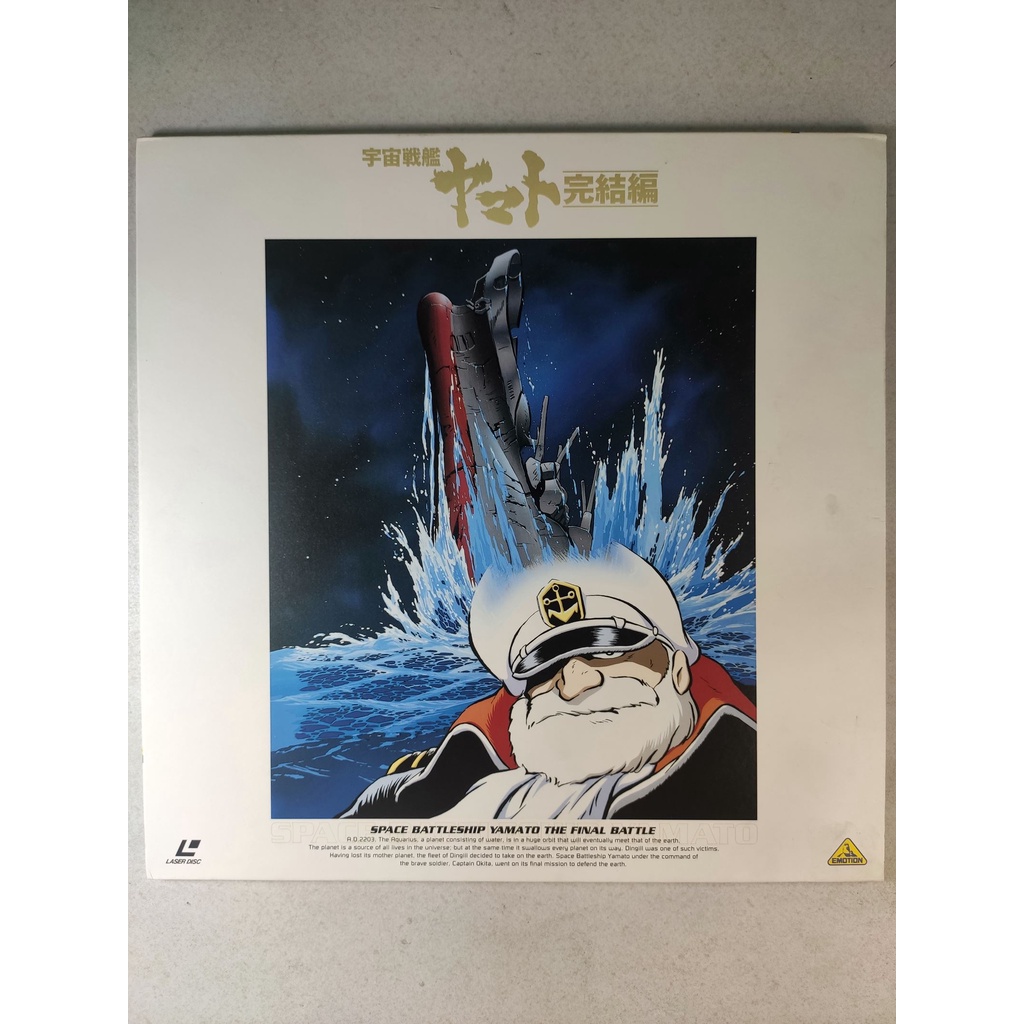 SPACE BATTLESHIP YAMATO THE FINAL BATTLE LASERDISC( SIDE 3 AND SIDE 4 ...