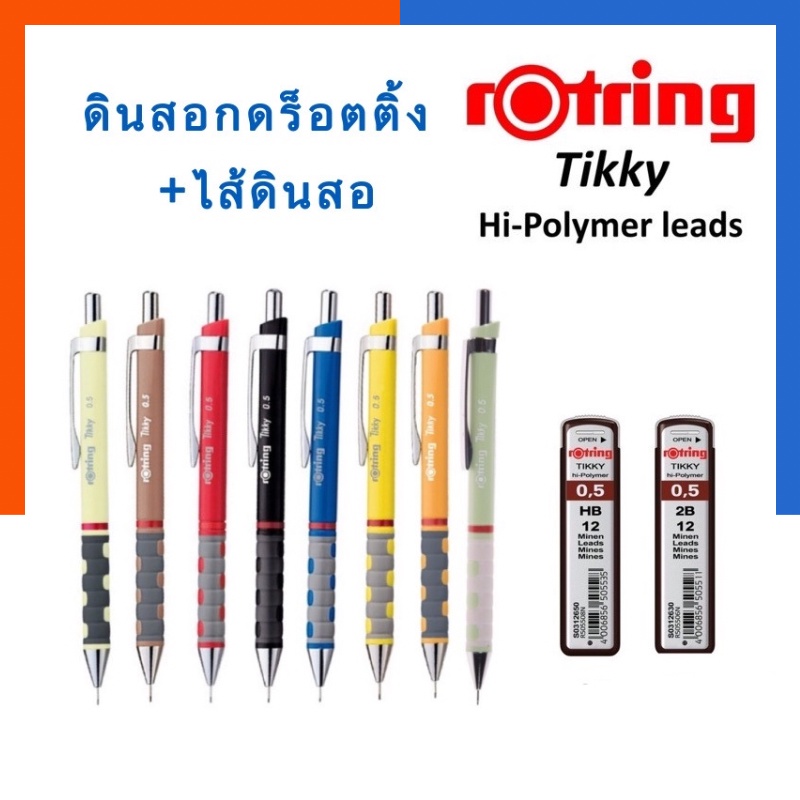 rotring Pencil From tikky 0.5/0.35/2B/HB 0.5 Press Lead US.Station ...