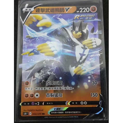 [Pokémon PTCG] Combo Martial Arts Bear Master V S5RF 050/070 RR | Shopee Philippines
