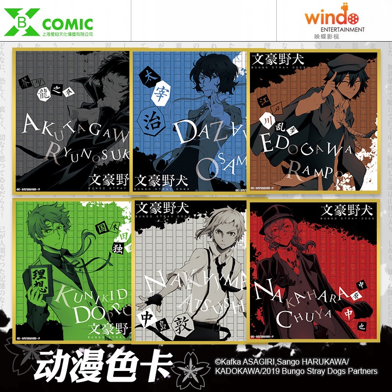 Anime Bungo Stray Dogs Dazai Osamu Nakahara Chuuya DIY Cartoon Colored ...