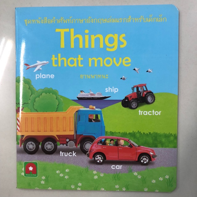 English Vocabulary Things that move Kindergarten Thick Coated Paper ...