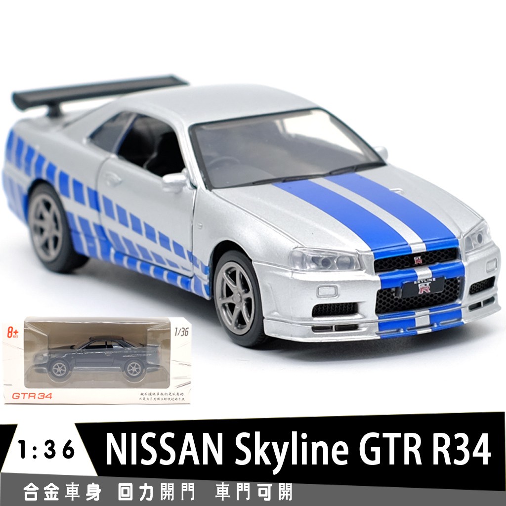 NISSAN Skyline GTR R34 Authorized Sports Car Alloy Model 1: 36 Metal ...